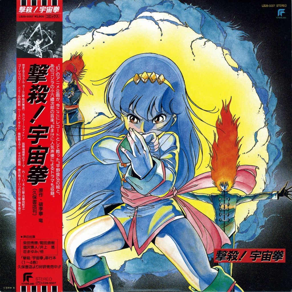 Gekisatsu! Uchuuken (撃殺! 宇宙拳) - Yancha Graffiti Misc Things